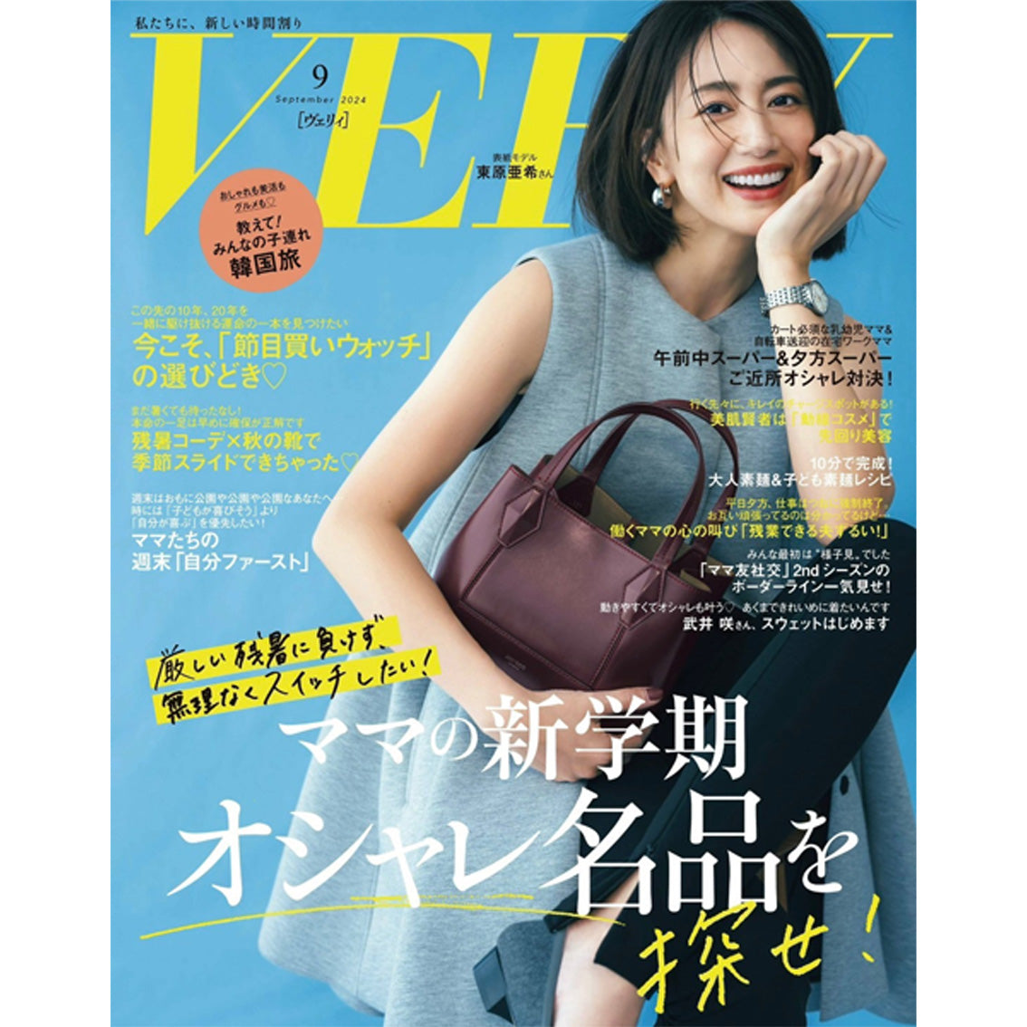 【掲載情報】VERY9月号 – jugaad14